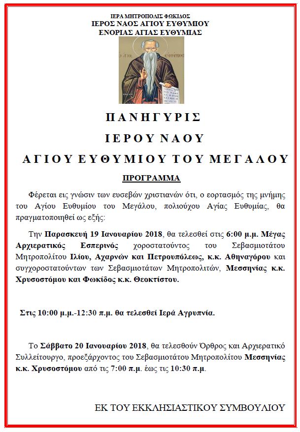 ΑΓΙΑ ΕΥΘΥΜΙΑ: Παρουσία τριών Μητροπολιτών ο εορτασμός του Αγίου ...