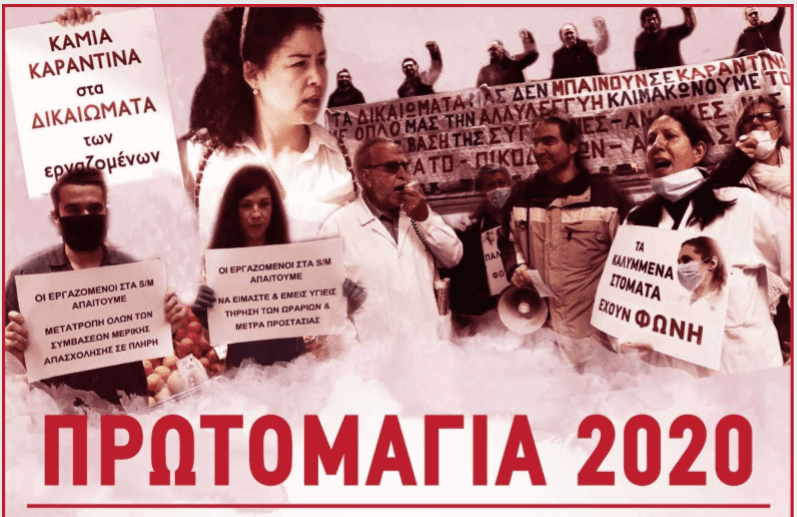 ΕΡΓΑΤΟΫΠΑΛΛΗΛΙΚΟ ΚΕΝΤΡΟ ΦΩΚΙΔΑΣ :1η ΜΑΗ – ΑΠΕΡΓΙΑ, Πληρώσαμε πολλά! Δε ...