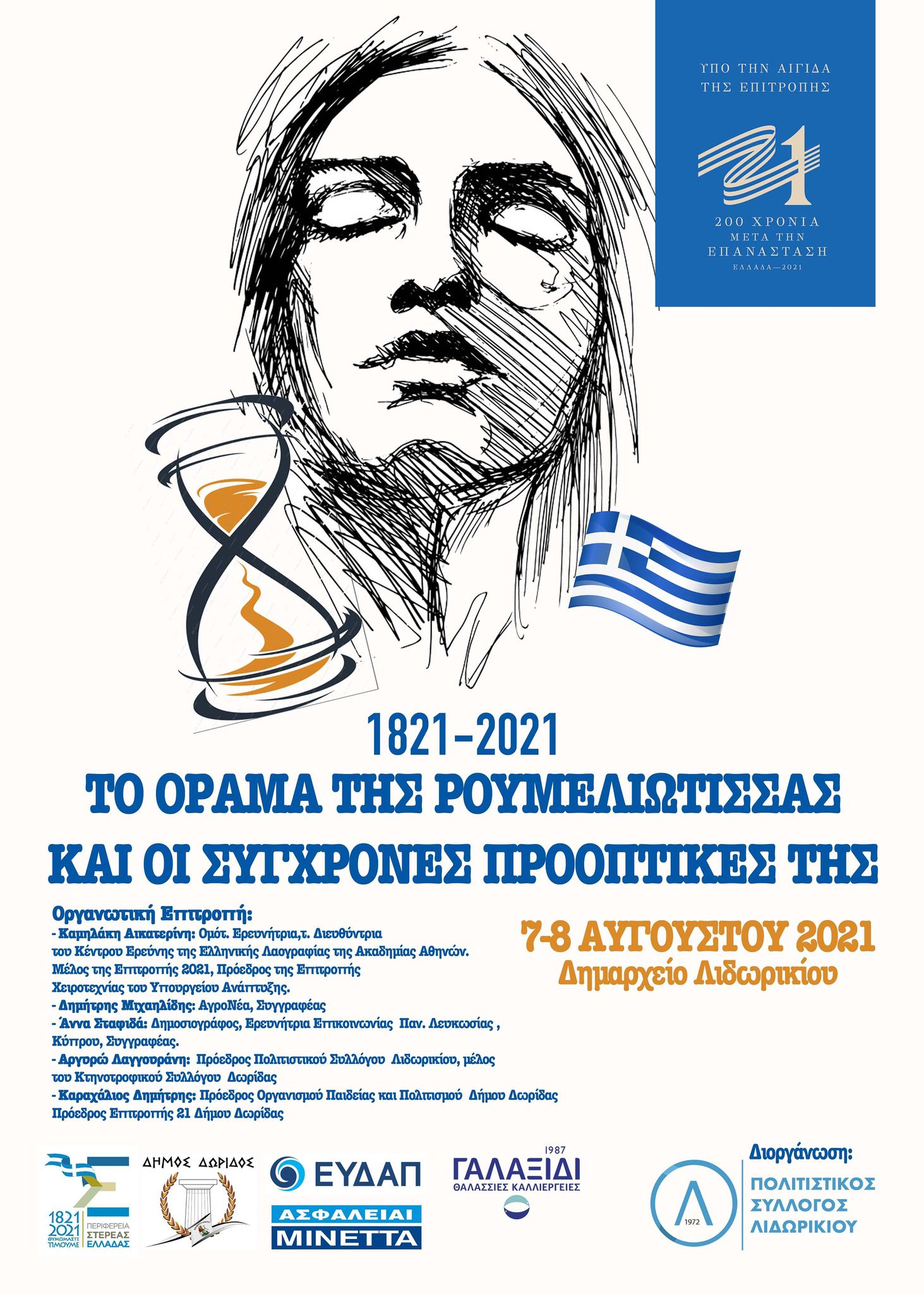 ΣΥΝΕΔΡΙΟ ΣΤΟ ΛΙΔΩΡΙΚΙ : “1821-2021, το ΟΡΑΜΑ της Ρουμελιώτισσας και οι ...