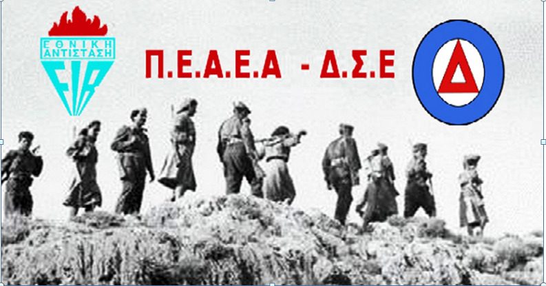 Πρόσκληση της Π.Ε.Α.Ε.Α-Δ.Σ.Ε σε εκδήλωση στο Ευπάλιο – dorida