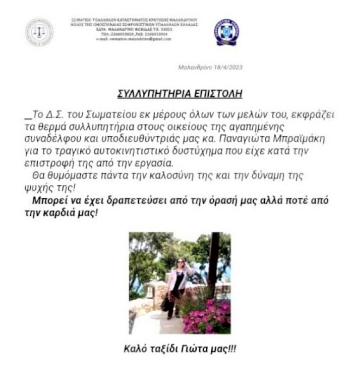 Σκοτώθηκαν 50χρονη σε τροχαίο στην παραλιακή οδό Δωρίδας και 63χρονη ...