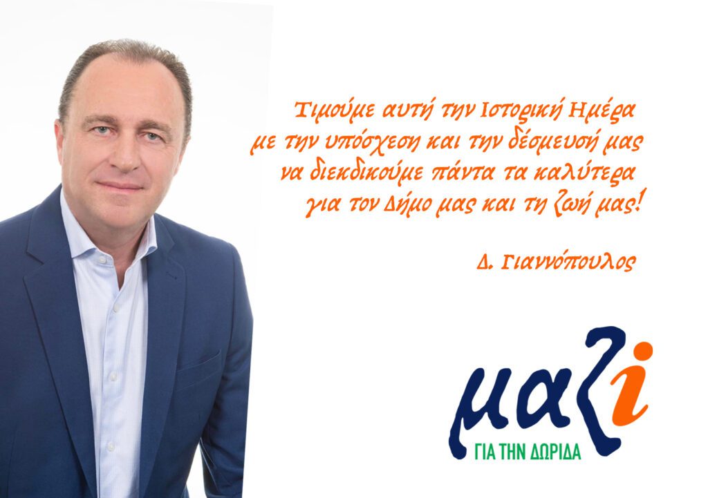 Ευχές για την πρωτομαγιά από τον Δημήτρη Γιαννόπουλο – dorida