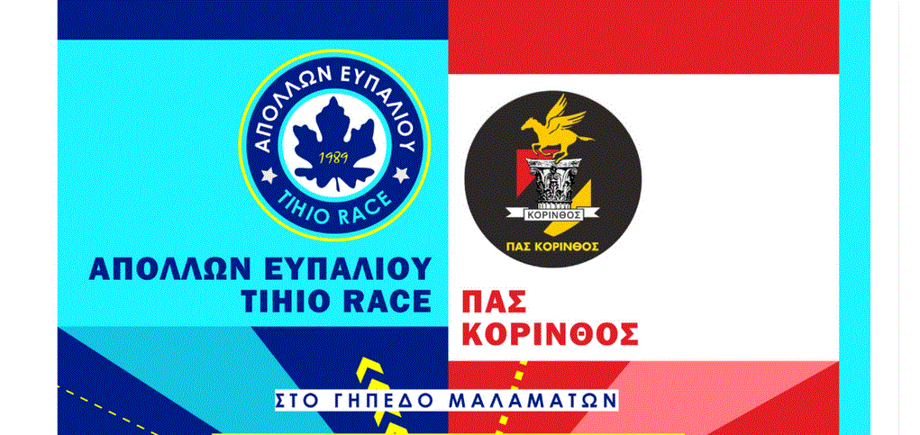 Ο Απόλλων Ευπαλίου κλείνει τα μπαράζ την Κυριακή στα Μαλάματα απέναντι ...