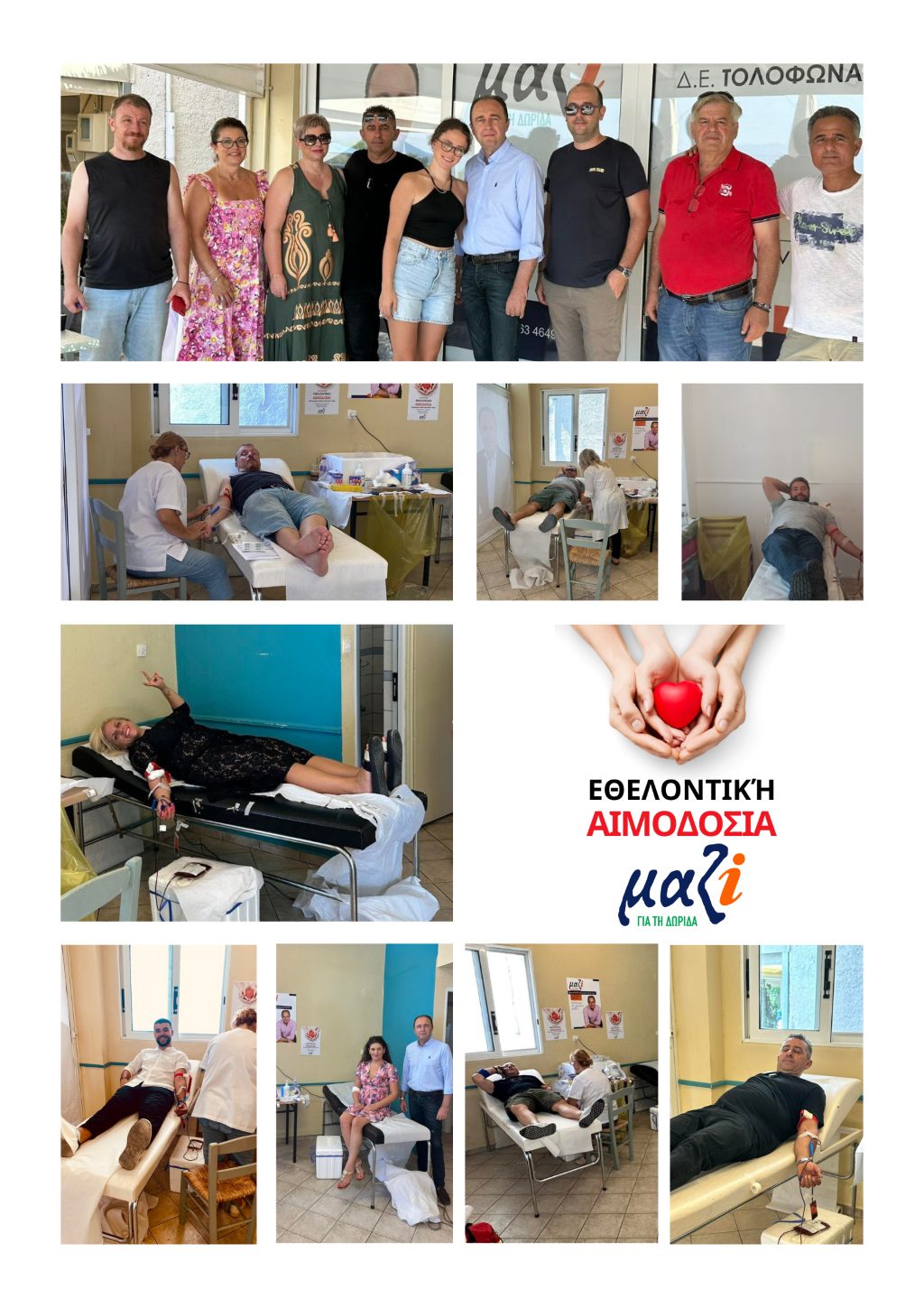 “ΜΑΖΙ για τη ΔΩΡΙΔΑ”: Αιμοδοσία στην Ερατεινή – dorida