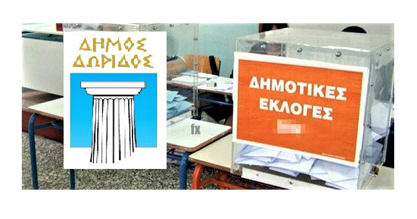 Η γεωγραφία των δημοτικών εκλογών 2023 στη Δωρίδα – Που είναι δυνατοί ...