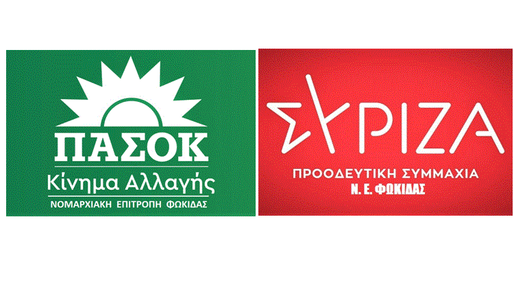 Διαξιφισμοί στη Φωκίδα μεταξύ ΠΑΣΟΚ και ΣΥΡΙΖΑ για τις υποψηφιότητες ...