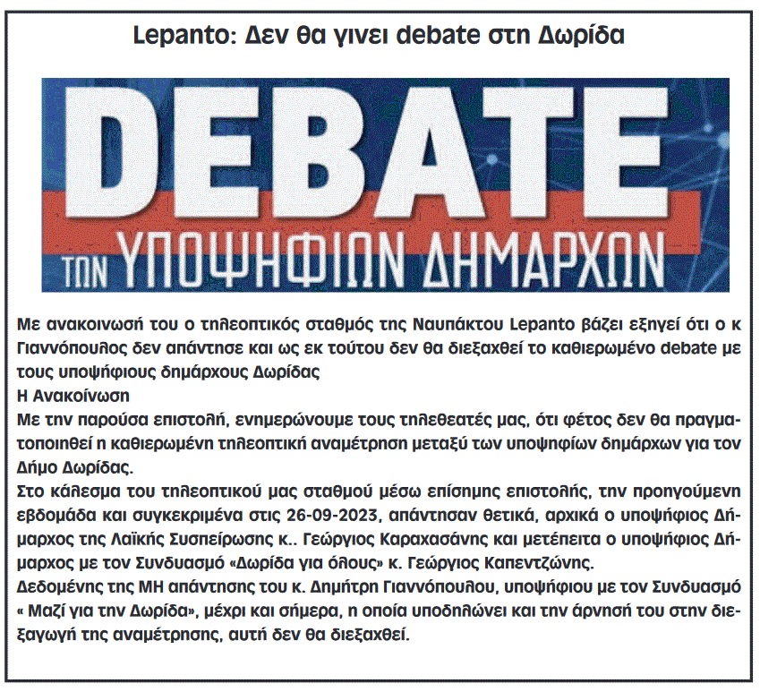 Δεν προσέρχεται στο Debate τηλεοπτικού σταθμού ο υποψήφιος Δήμαρχος ...