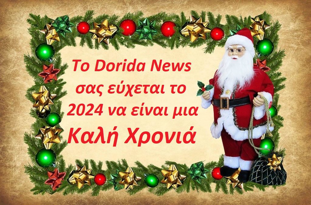 2024 με υγεία, 2024 με δημιουργία, 2024 με επιτυχίες….. – dorida