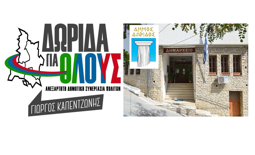 ΔΩΡΙΔΑ για ΟΛΟΥΣ : Χάνεται πολύτιμη χρηματοδοτική ευκαιρία για τη ...